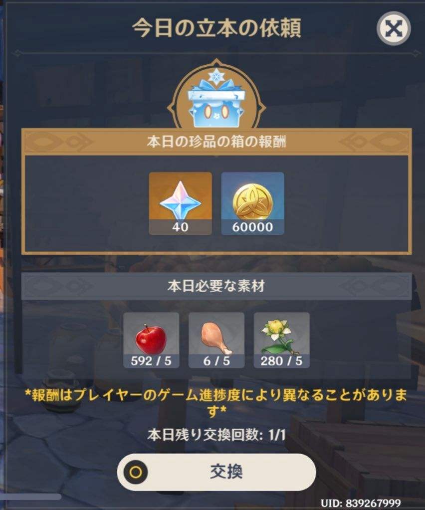 11/28 cyro box Genshin Impact | HoYoLAB