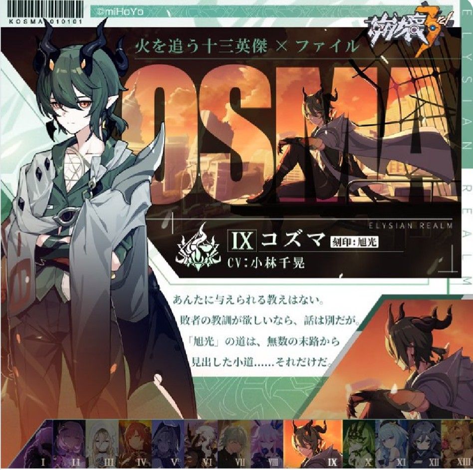 コズマって性別どっち？ Honkai Impact 3rd | HoYoLAB