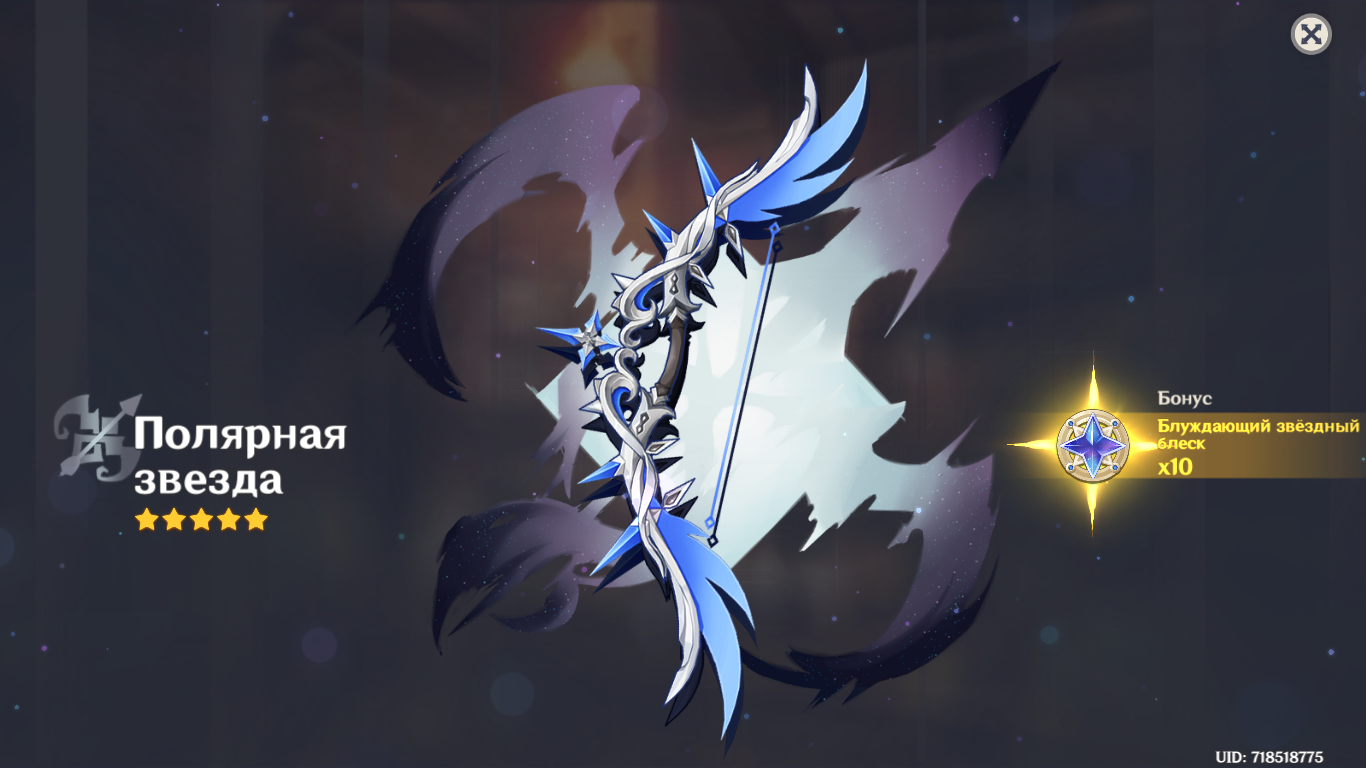 polar star Genshin Impact | HoYoLAB