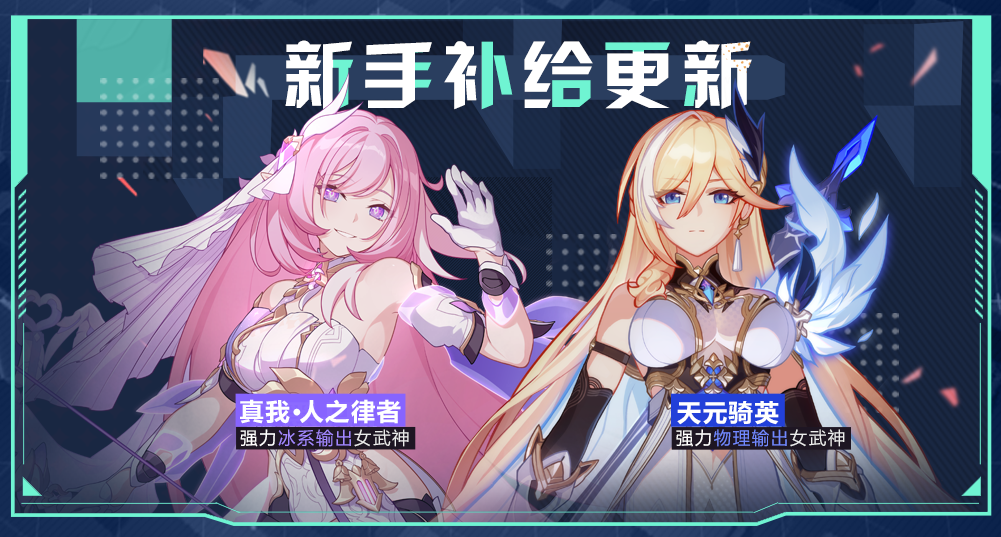 6.3 starter banner Honkai Impact 3rd | HoYoLAB