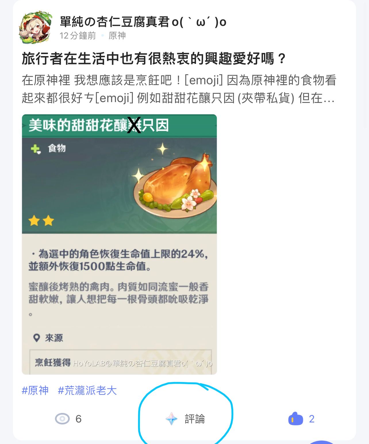 居然是原石！ | HoYoLAB