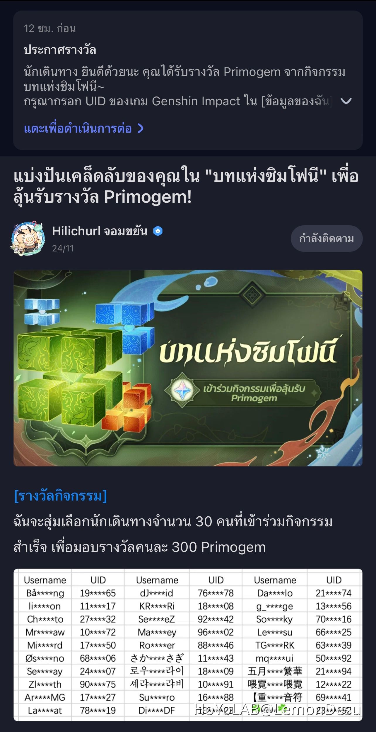 ขอบคุณสำหรับ Primogem Genshin Impact | HoYoLAB