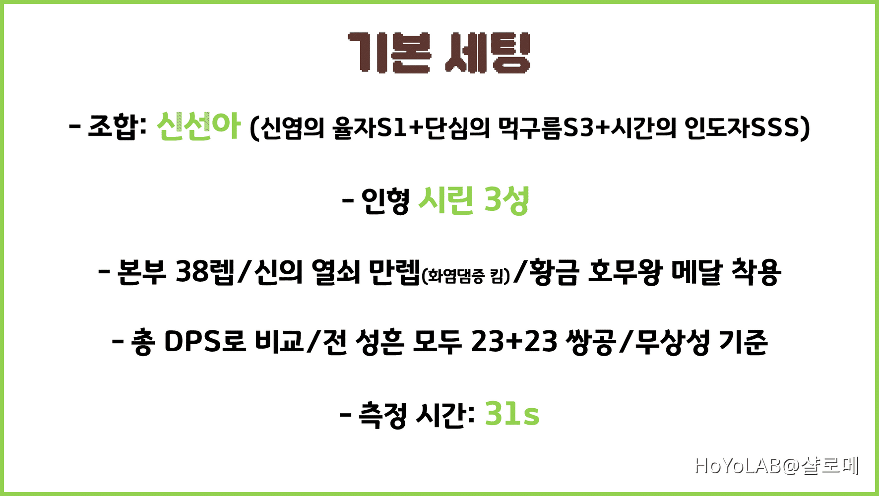 시간의 인도자 성흔 별 DPS 비교 Honkai Impact 3rd | HoYoLAB