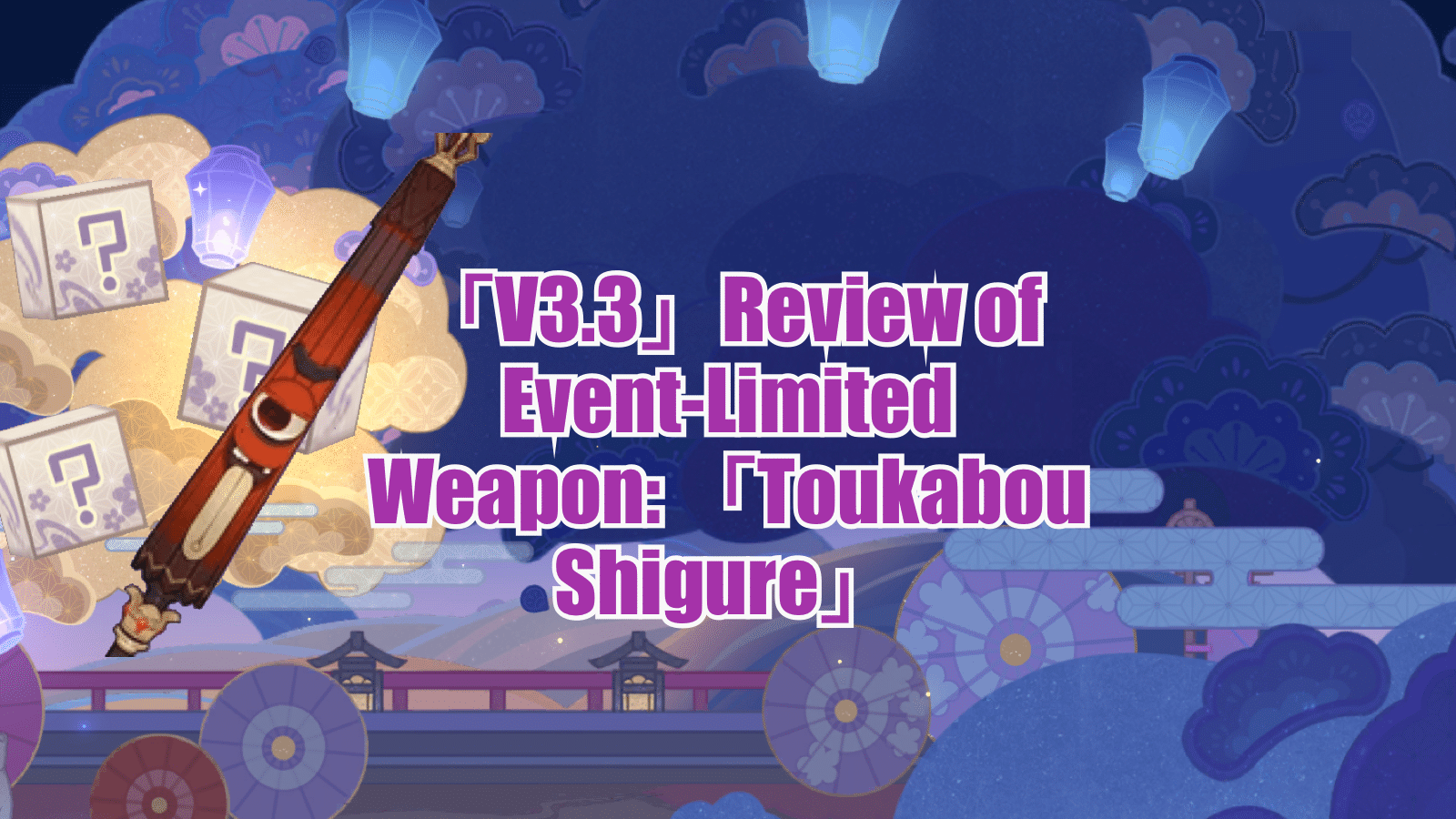 「V3.3」Review of Event-Limited Weapon: 「Toukabou Shigure」 Genshin Impact ...