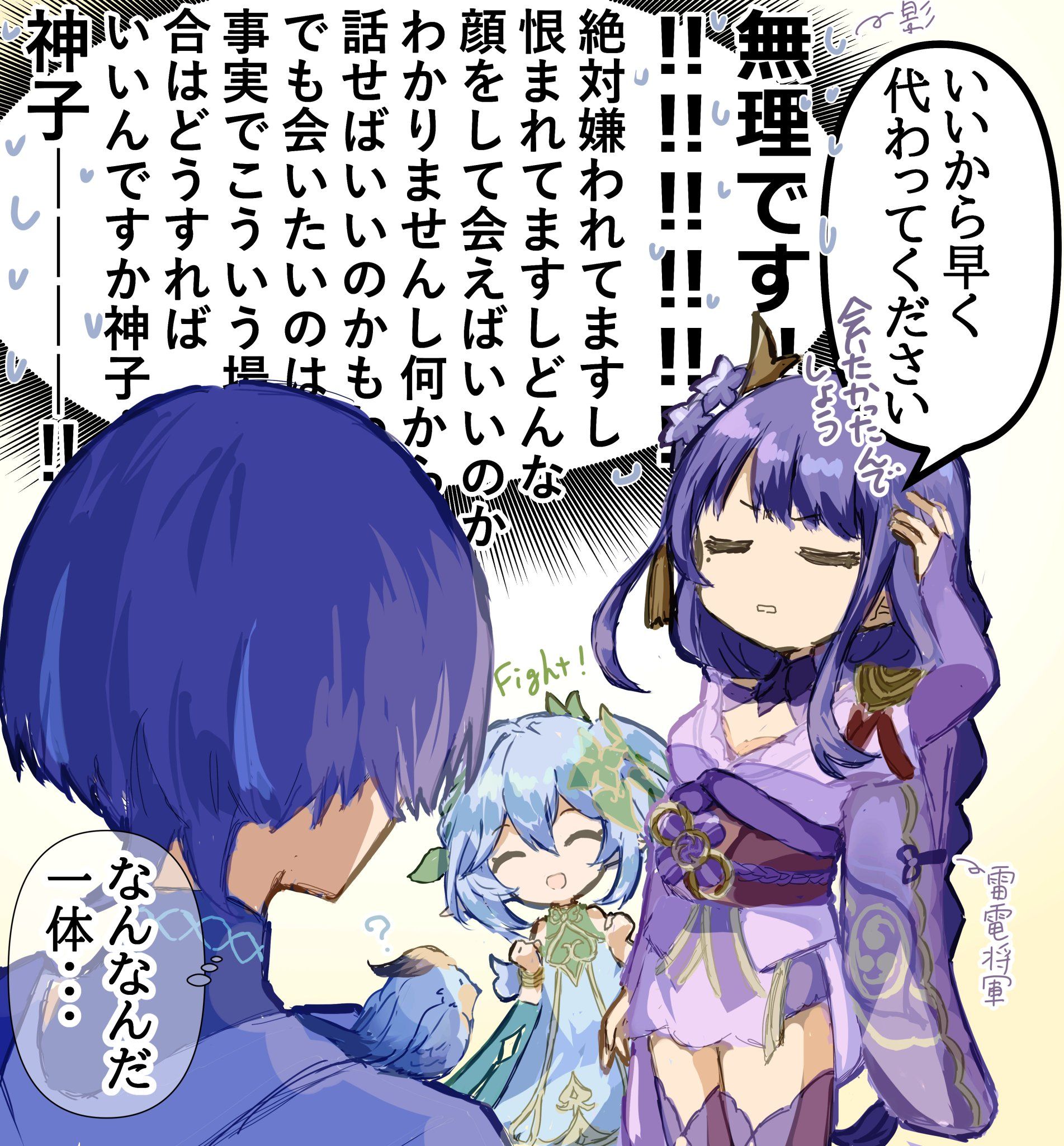 雷電将軍と影ちゃんと放浪者くん Genshin Impact Hoyolab