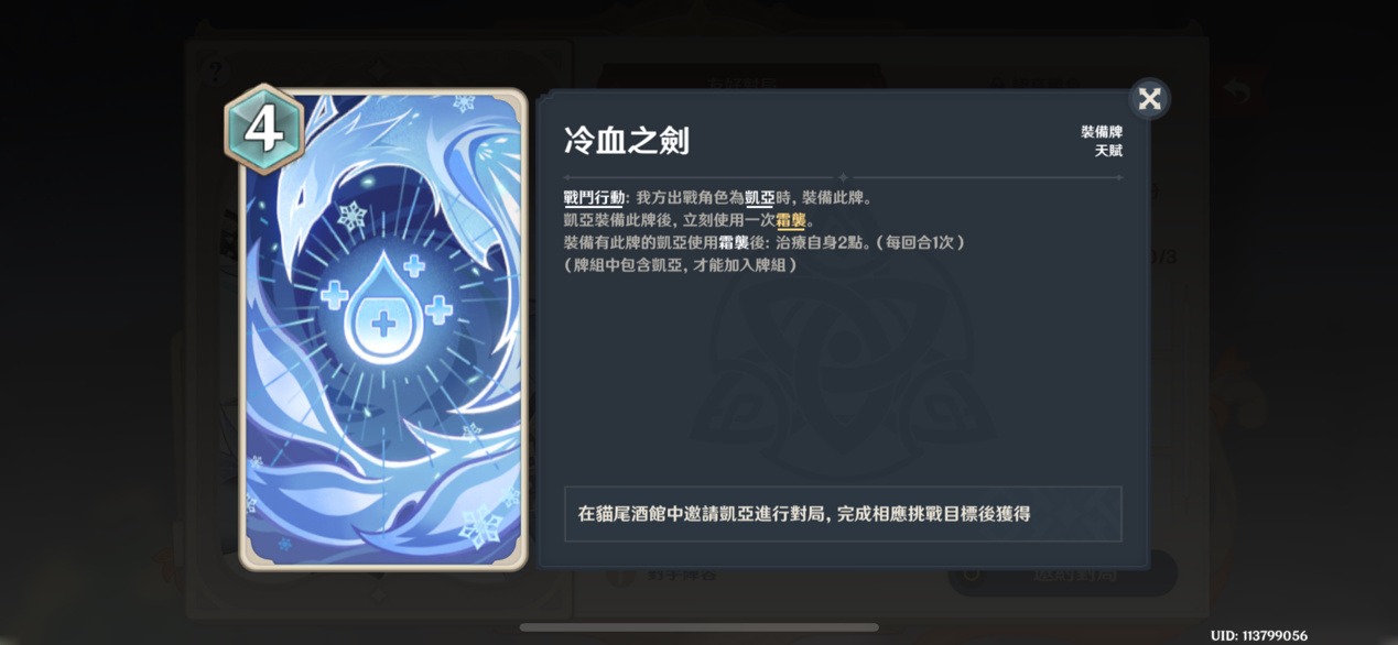 Genius Invokation TCG | Invitation Challenge | Quickly Obtain Character ...