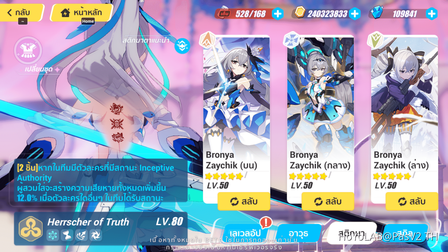 Beta 6.3 ไกด์แนะนำตัวละคร Bronya Zaychik ( Herrscher of Truth ) Honkai ...