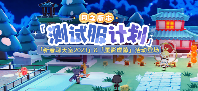 "New Year Chat Room 2023" and other events will be available soon ...