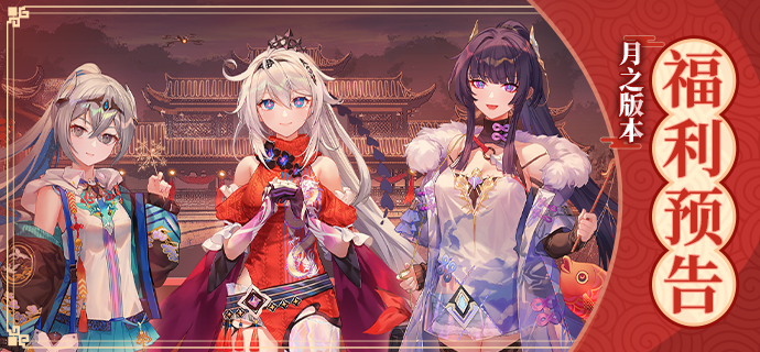 6.4 Chinese New Year Info Honkai Impact 3rd | HoYoLAB