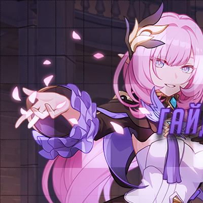 [v6.3 beta] Гайд на Sixth Serenade в Elysian Realm Honkai Impact 3rd ...