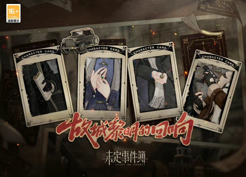 CN/TW Event spoiler: Enduring Light Tears of Themis | HoYoLAB