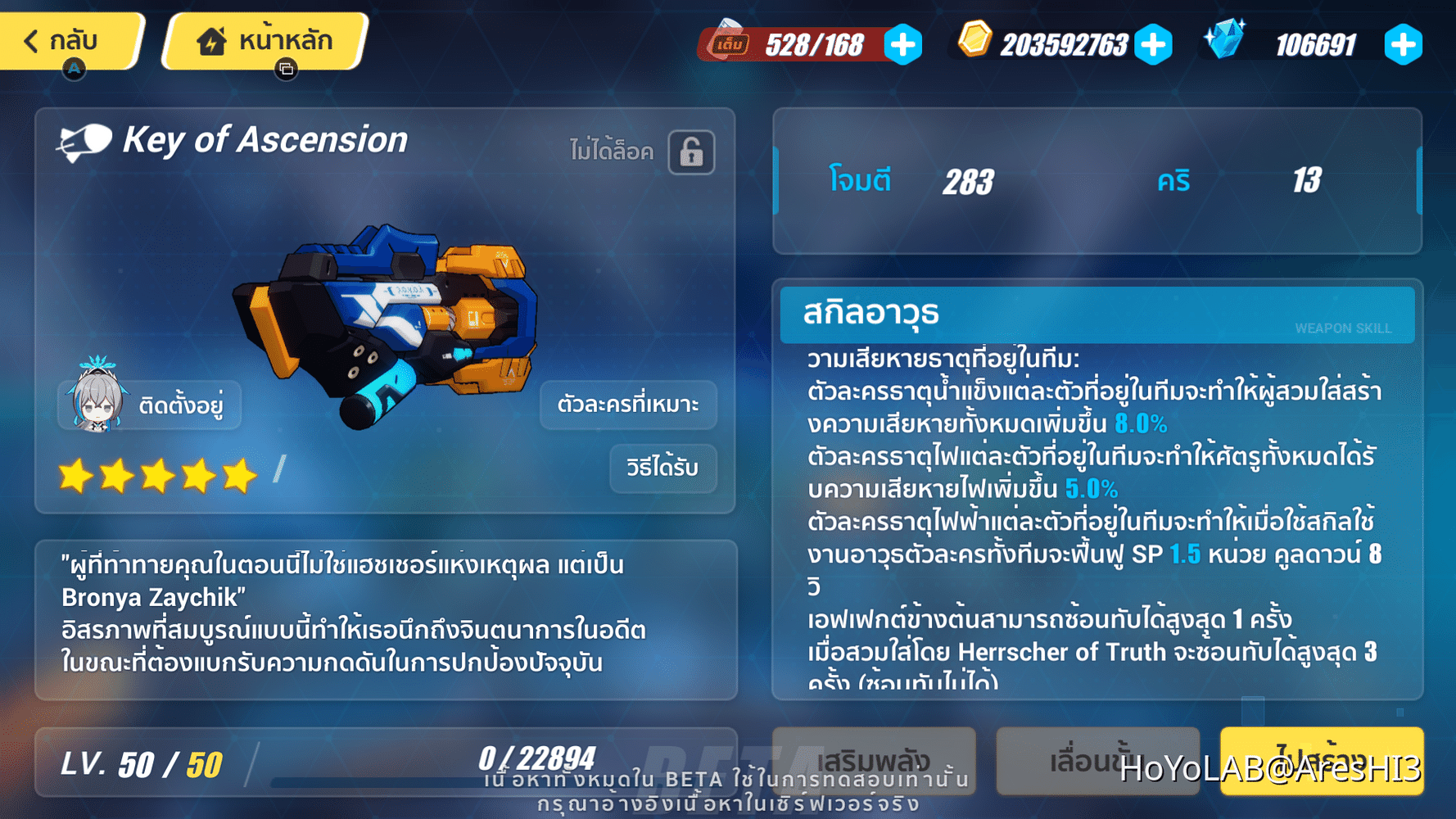 [ HI3 ] รีวิว โบรเนียแฮชเชอร์ ( Herrscher of Truth : HOTR ) Honkai ...