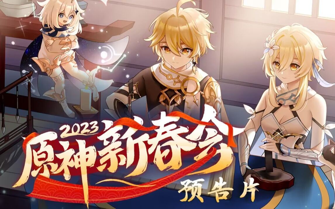 [ENG SUBS] Genshin Impact Lunar New Year Celebration Trailer | Paimon's ...