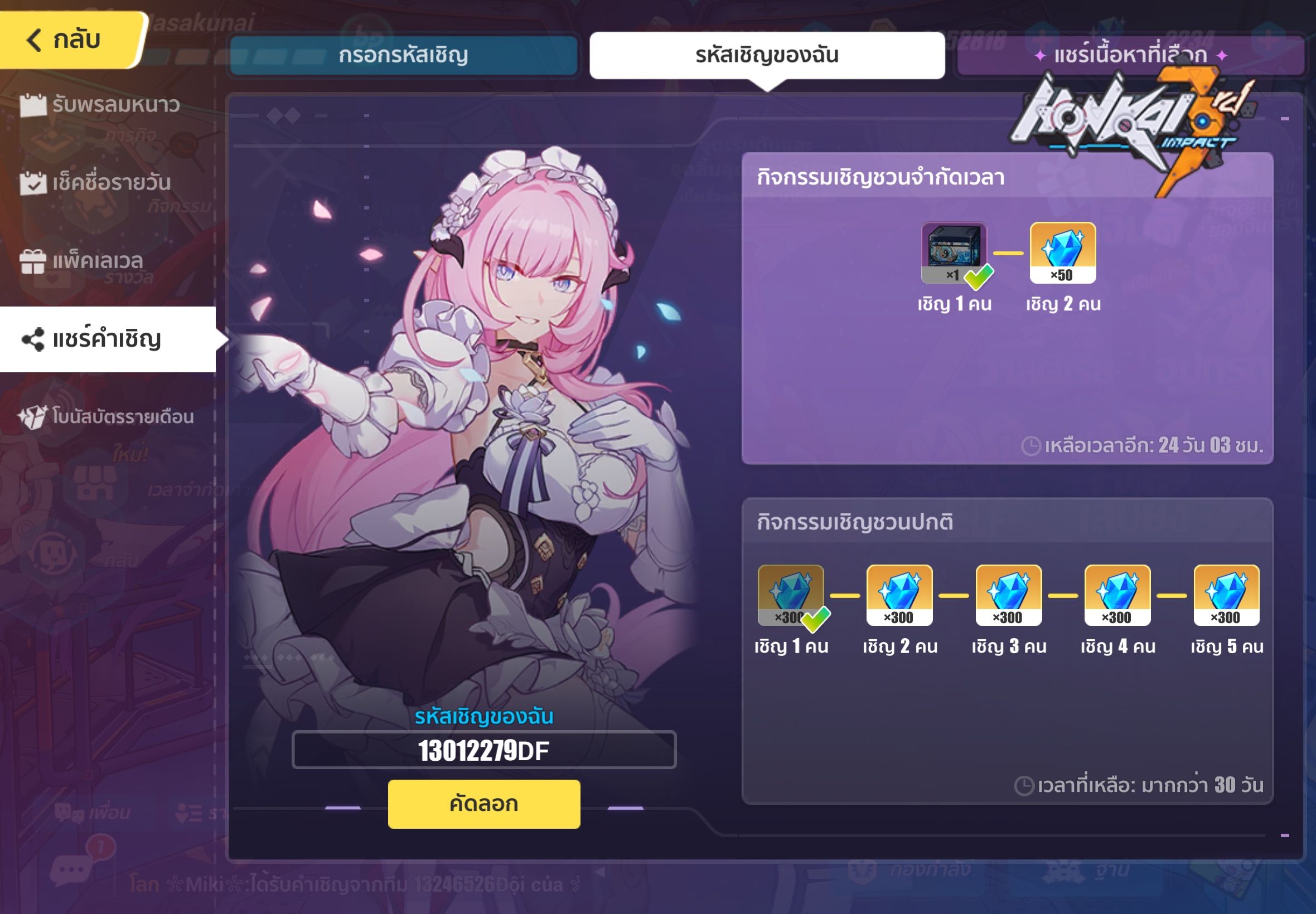 Code invitation Honkai Impact 3rd | HoYoLAB