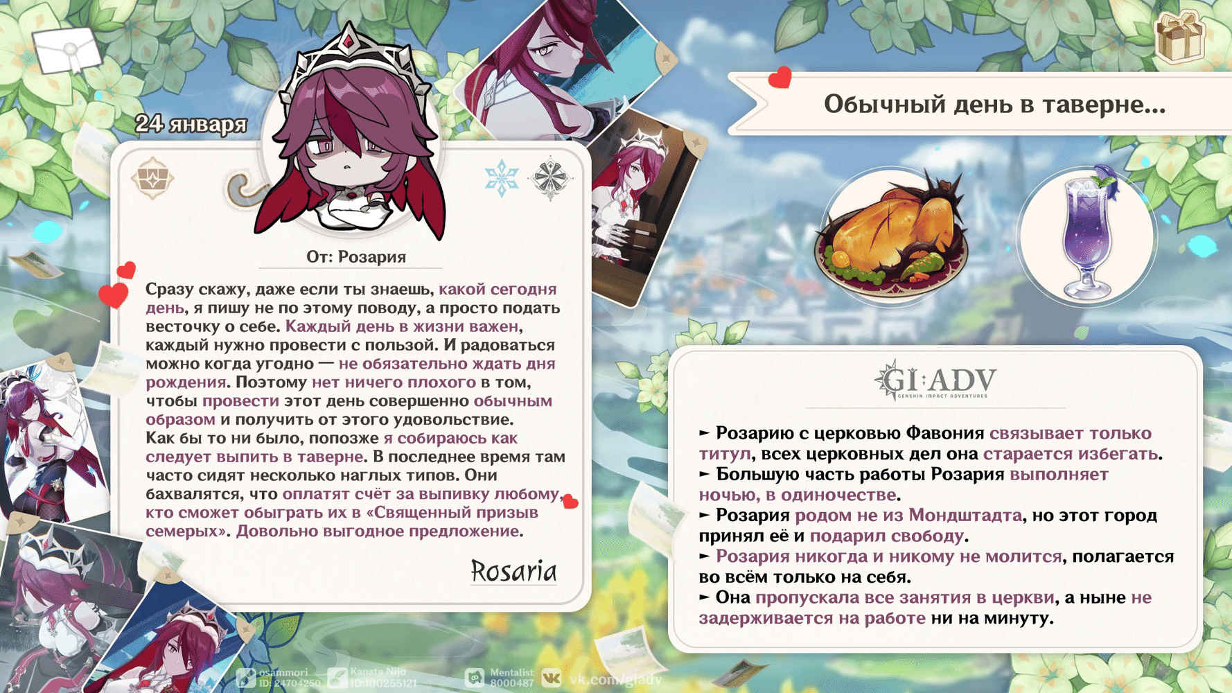 🍸Сегодня день рождения отмечает самая загадочная личность Мондштадта