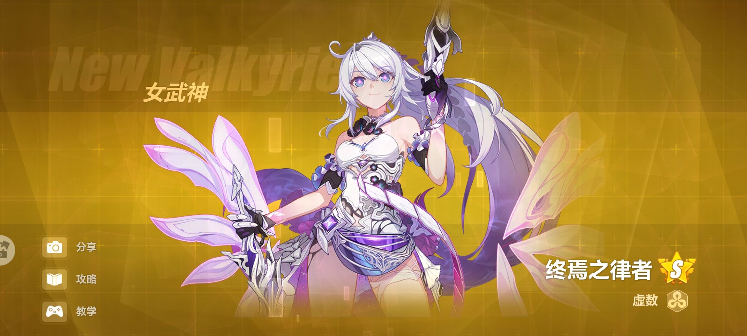 finally Herrscher of Finality .. 💜💜 Honkai Impact 3rd | HoYoLAB