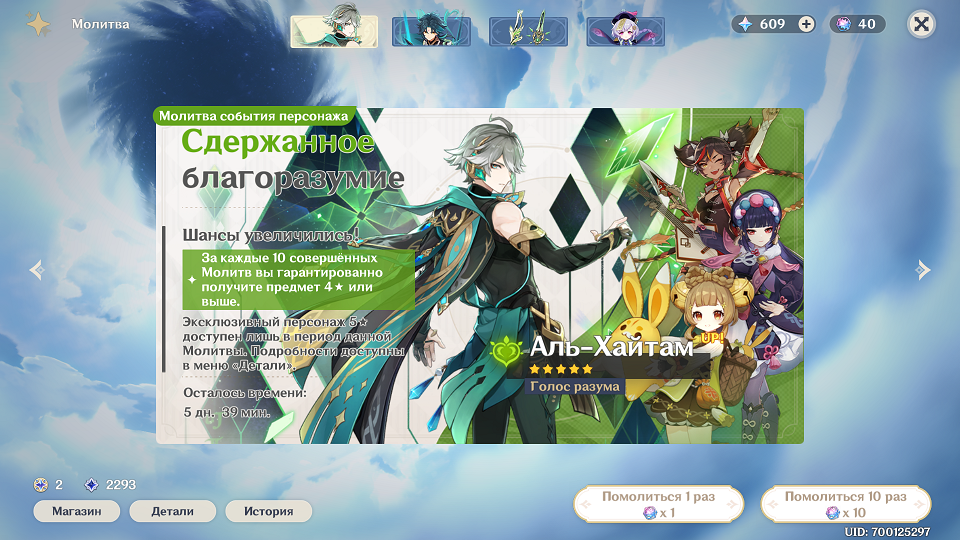 Коплю на Шэнь Хэ. День 13 Genshin Impact | HoYoLAB