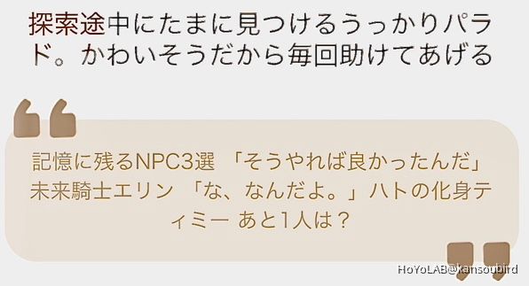 やあ （´・ω・`) ようこそ、(NPC3選の続き) Genshin Impact | HoYoLAB