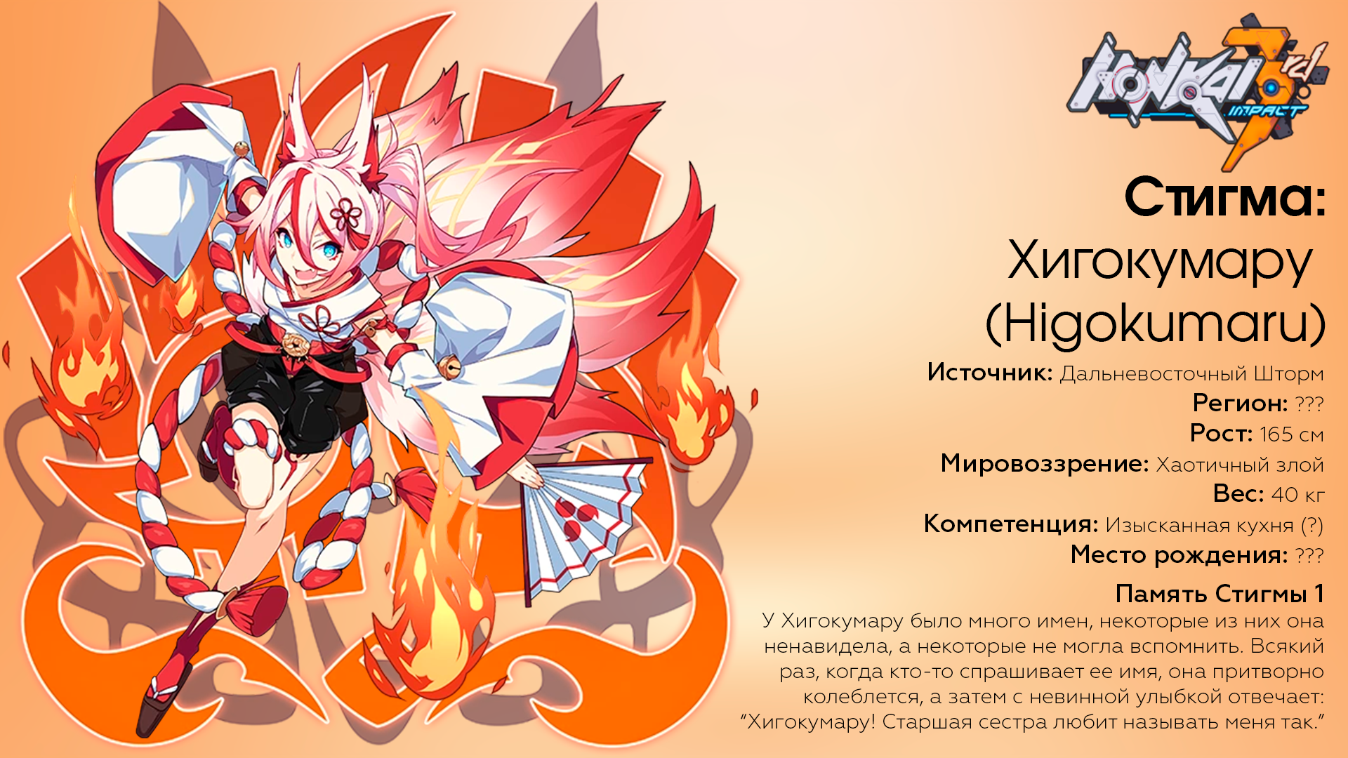Honkai Impact 3rd на русском. Стигма Higokumaru. Honkai Impact 3rd ...
