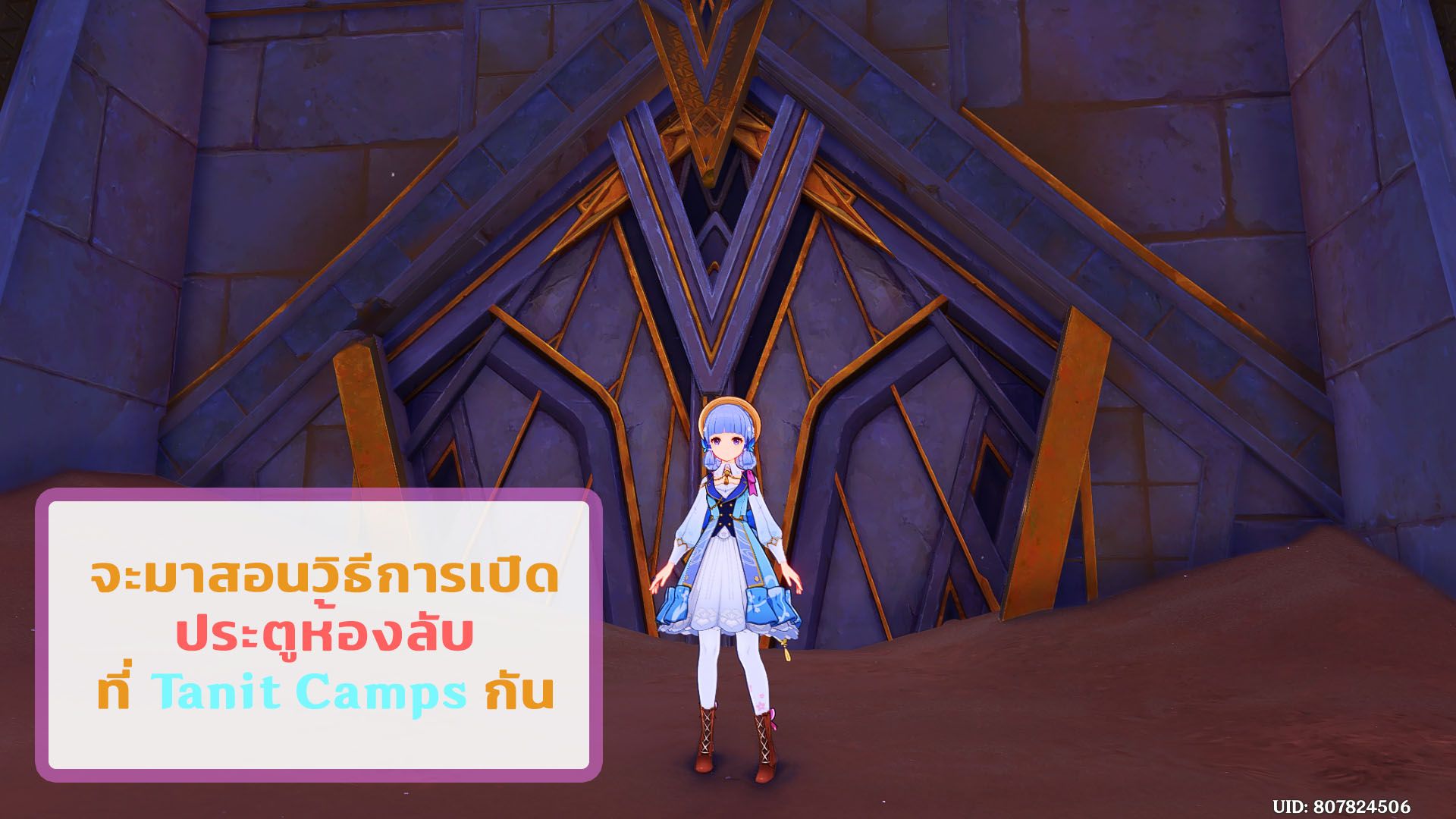 ทุกคนห้องลับที่อยู่ตรง Tanit Camps มันเปิดได้แล้วนะ (≧∇≦)ﾉ Genshin ...