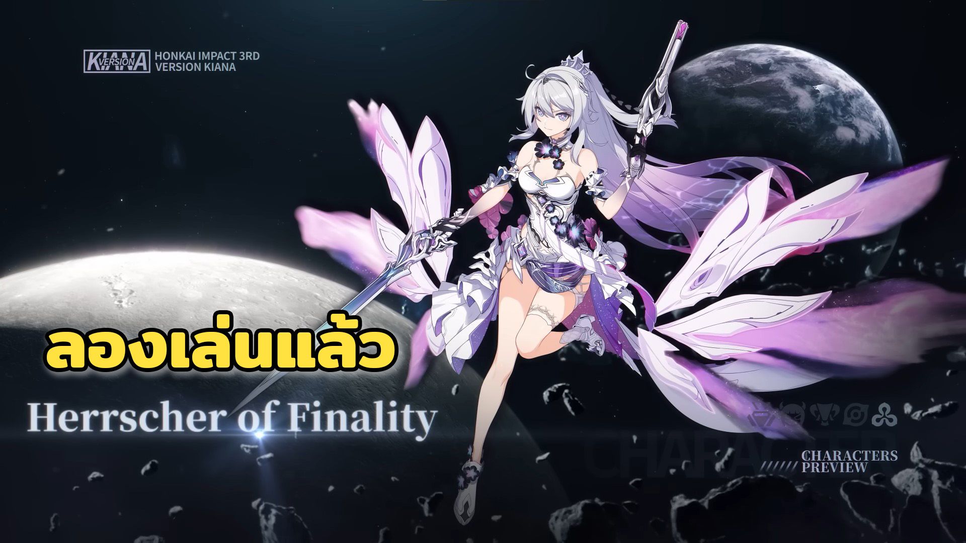 ลองเล่นแล้ว [Herrscher of Finality] Honkai Impact 3rd | HoYoLAB