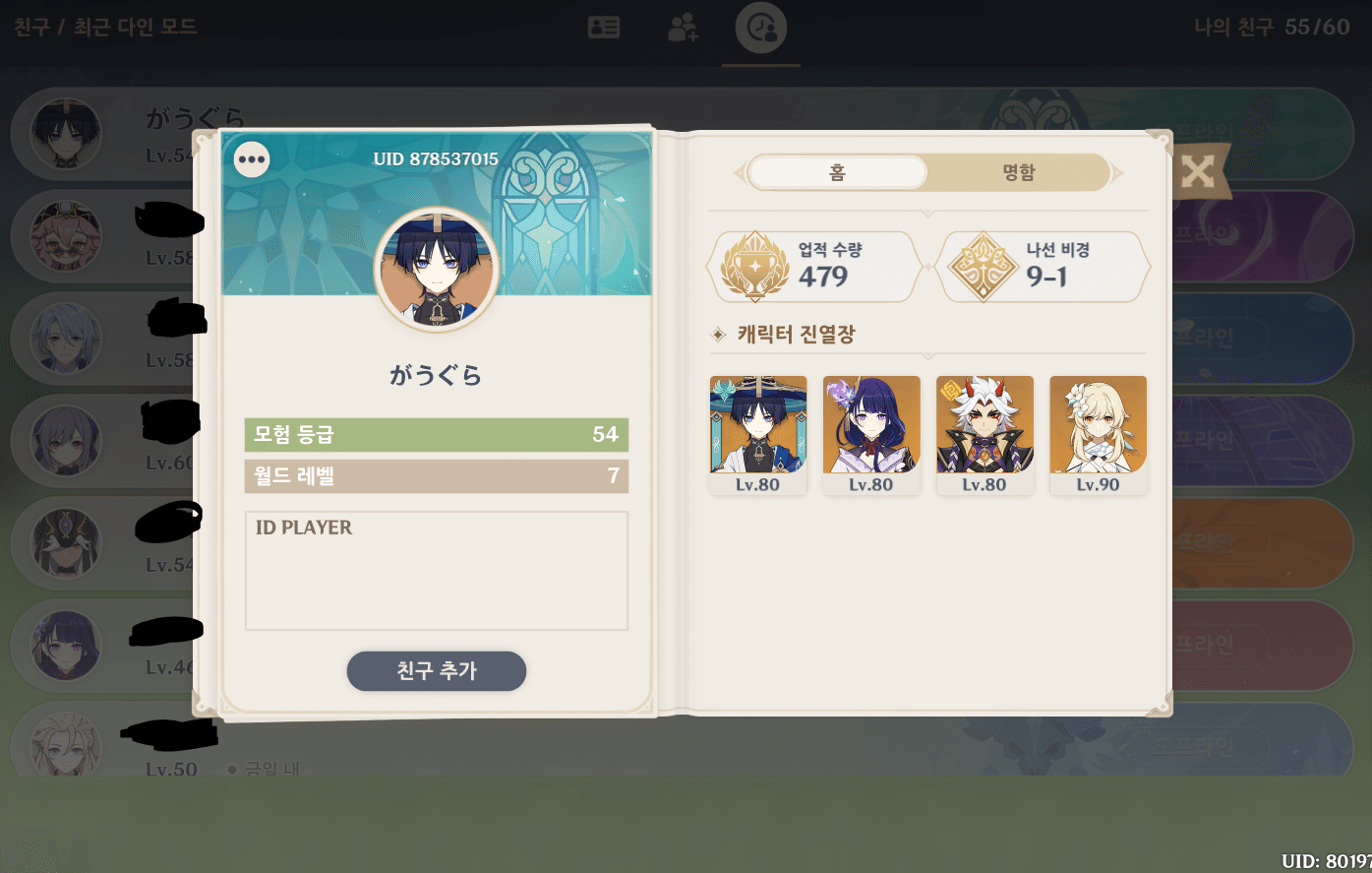 차단해야 될 UID Genshin Impact | HoYoLAB