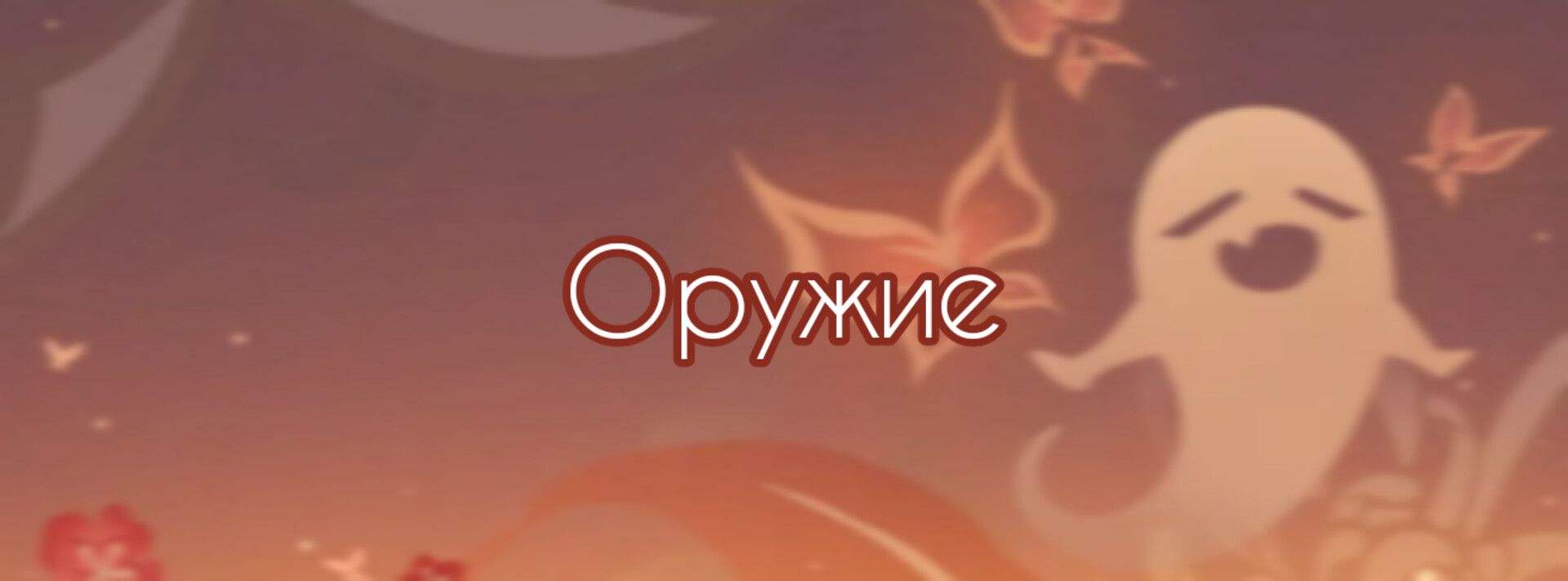 Гайд на Ху Тао | Сильнейшая при минимальных вложениях [Гайды 3.4 ...