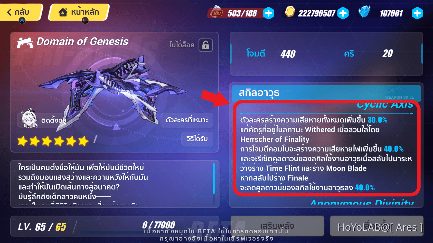 [HI3] รีวิวแฮชเชอร์แห่งจุดสิ้นสุด : Herrscher of Finality Honkai Impact ...