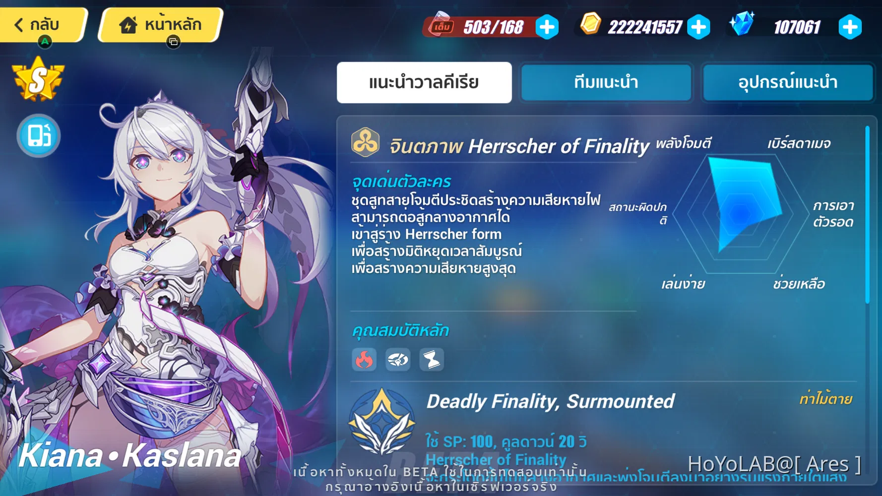 [HI3] รีวิวแฮชเชอร์แห่งจุดสิ้นสุด : Herrscher of Finality Honkai Impact ...
