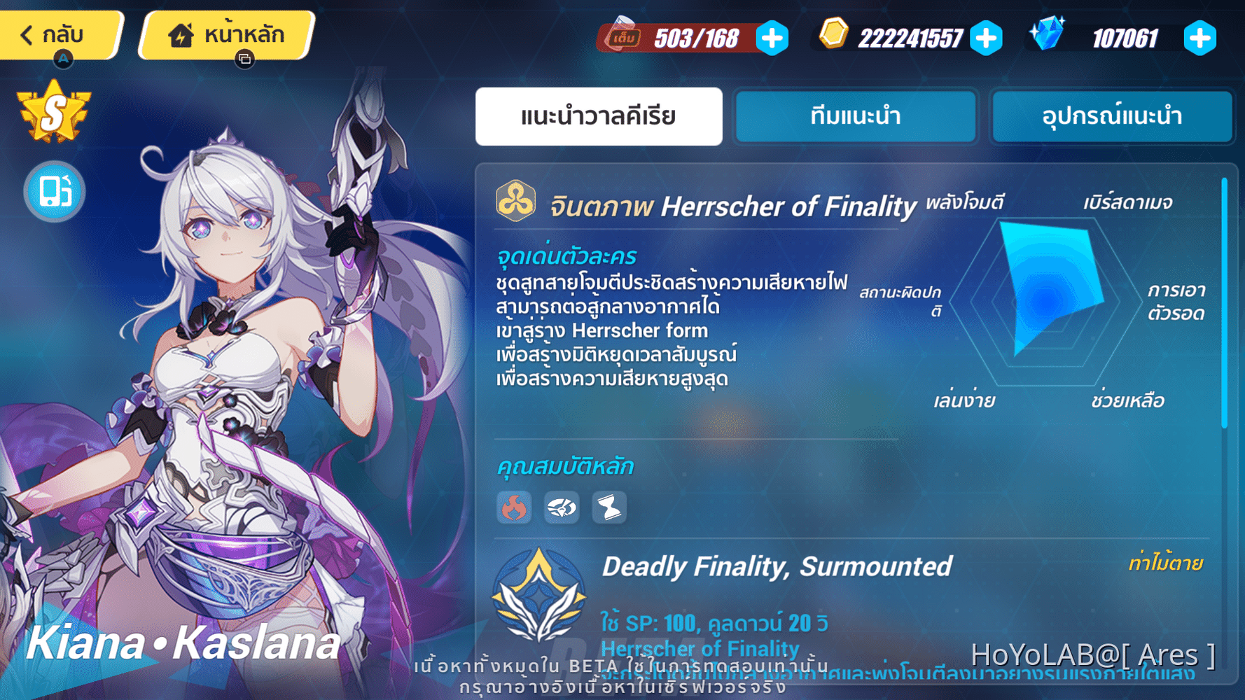 [HI3] รีวิวแฮชเชอร์แห่งจุดสิ้นสุด : Herrscher of Finality Honkai Impact ...
