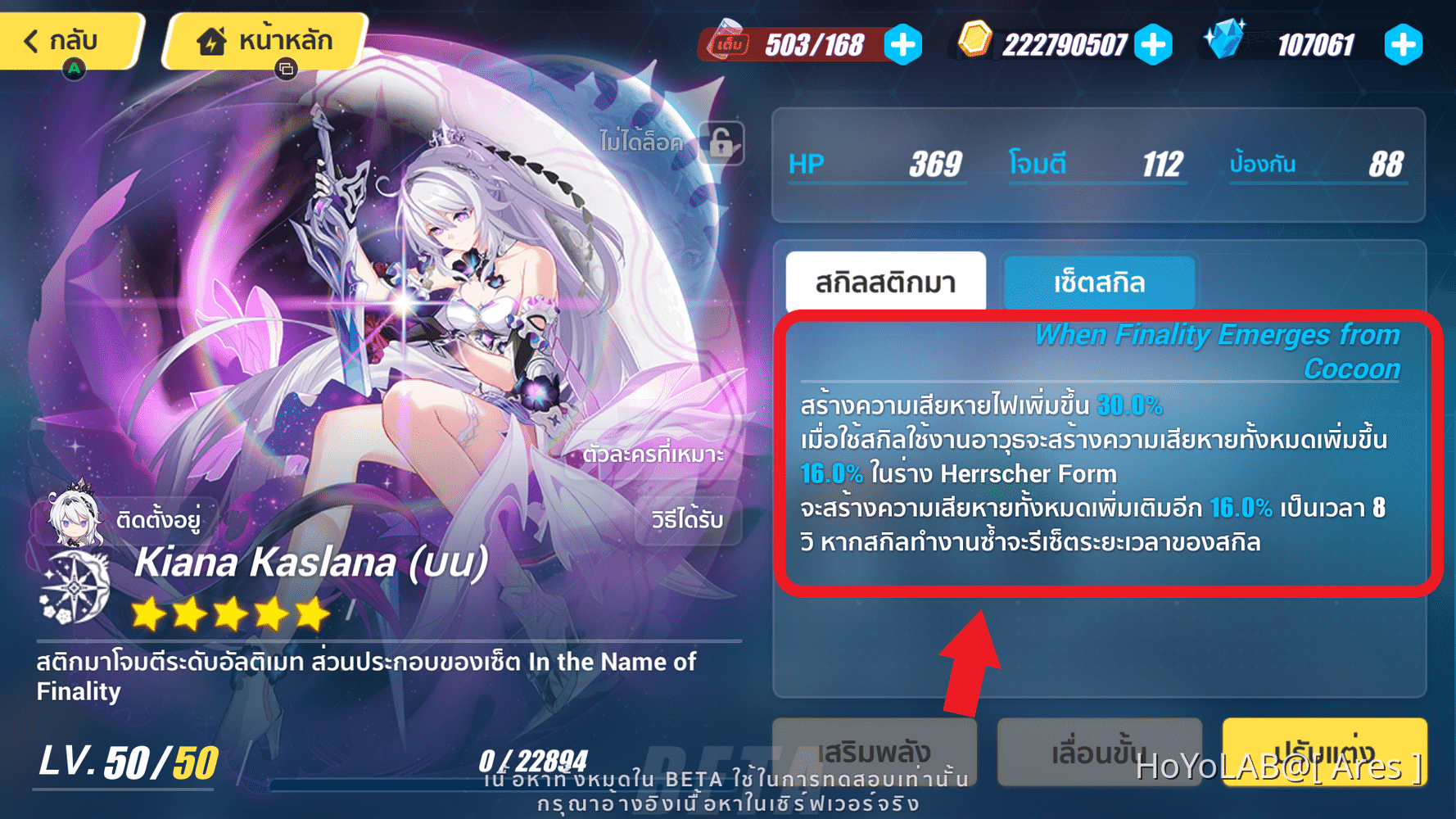 [HI3] รีวิวแฮชเชอร์แห่งจุดสิ้นสุด : Herrscher of Finality Honkai Impact ...