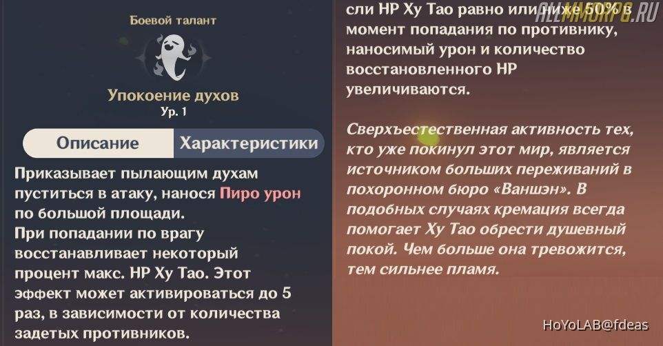 Ху Тао и Е лань гайд Genshin Impact Hoyolab
