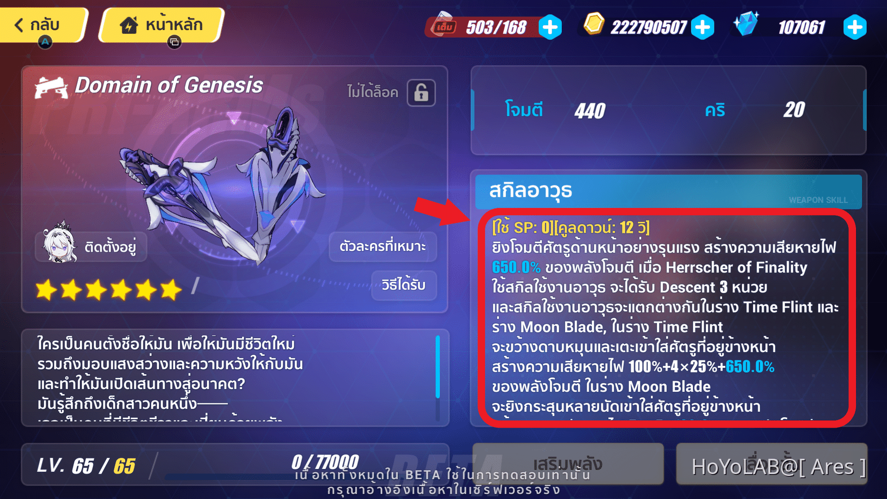 [HI3] รีวิวแฮชเชอร์แห่งจุดสิ้นสุด : Herrscher of Finality Honkai Impact ...