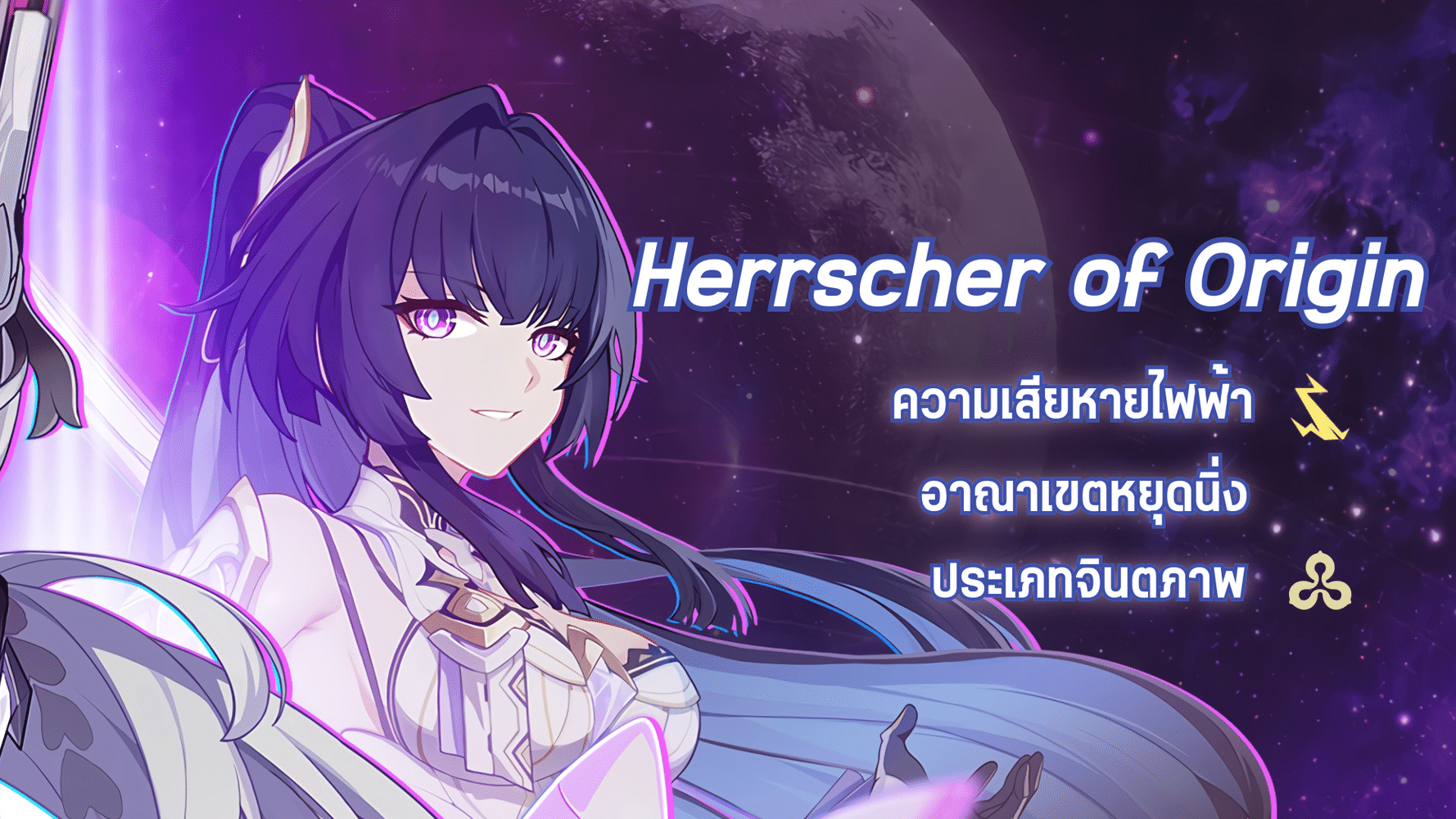 [6.4 Beta] Herrscher of Origin แฮชเชอร์แห่งต้นกำเนิด Honkai Impact 3rd ...