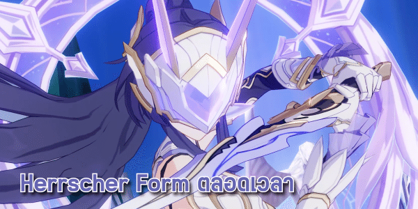 [6.4 Beta] Herrscher of Origin แฮชเชอร์แห่งต้นกำเนิด Honkai Impact 3rd ...