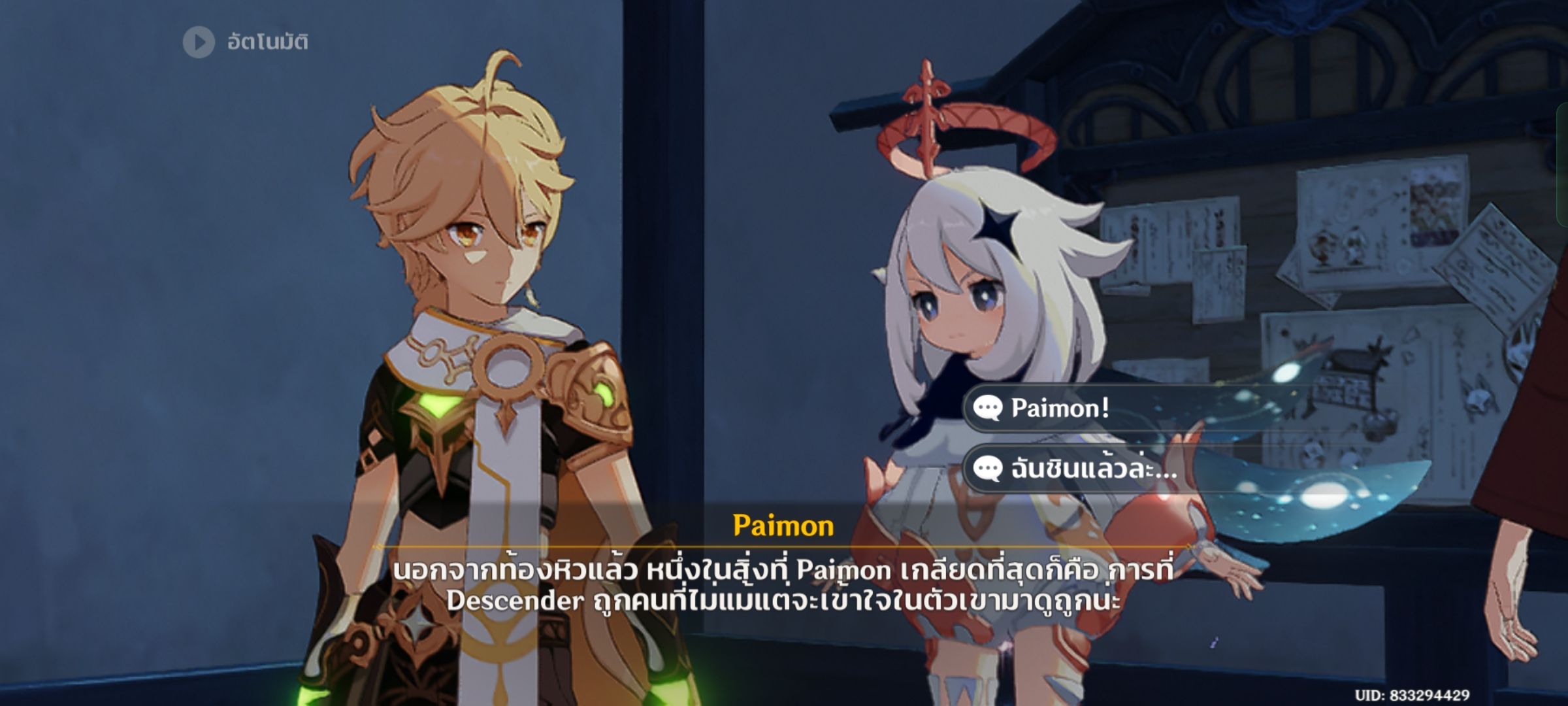 รู้สึกช่วงนี้จะหวงเป็นพิเศษนะ paimon Genshin Impact | HoYoLAB