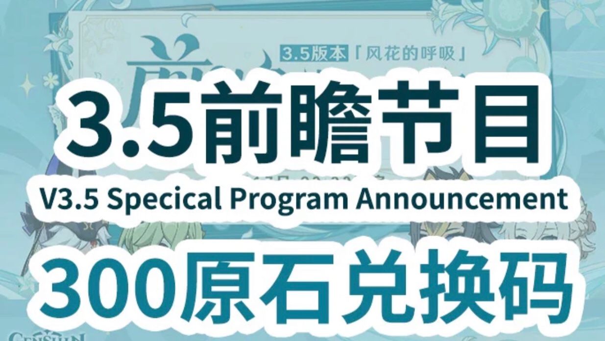 Genshin Impact V3.5 Gift Code Genshin Impact | HoYoLAB