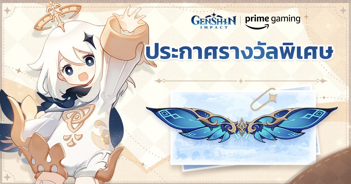 Genshin Impact - สู่การผจญภัยข้ามมิติ