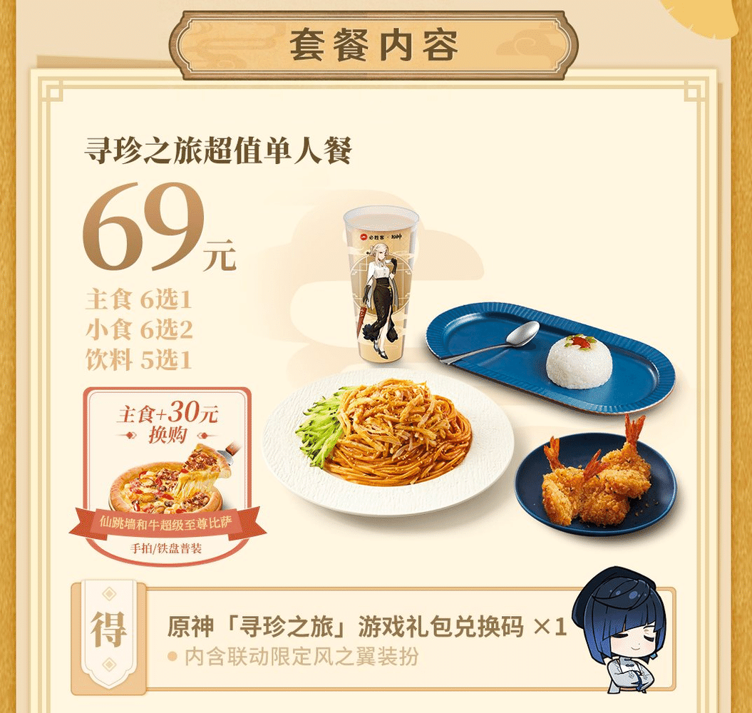 [News] 🍕Pizza Hut Collab #2 🍅 Ningguang & Yelan! 🍄 Merch, Menu, Comic ...