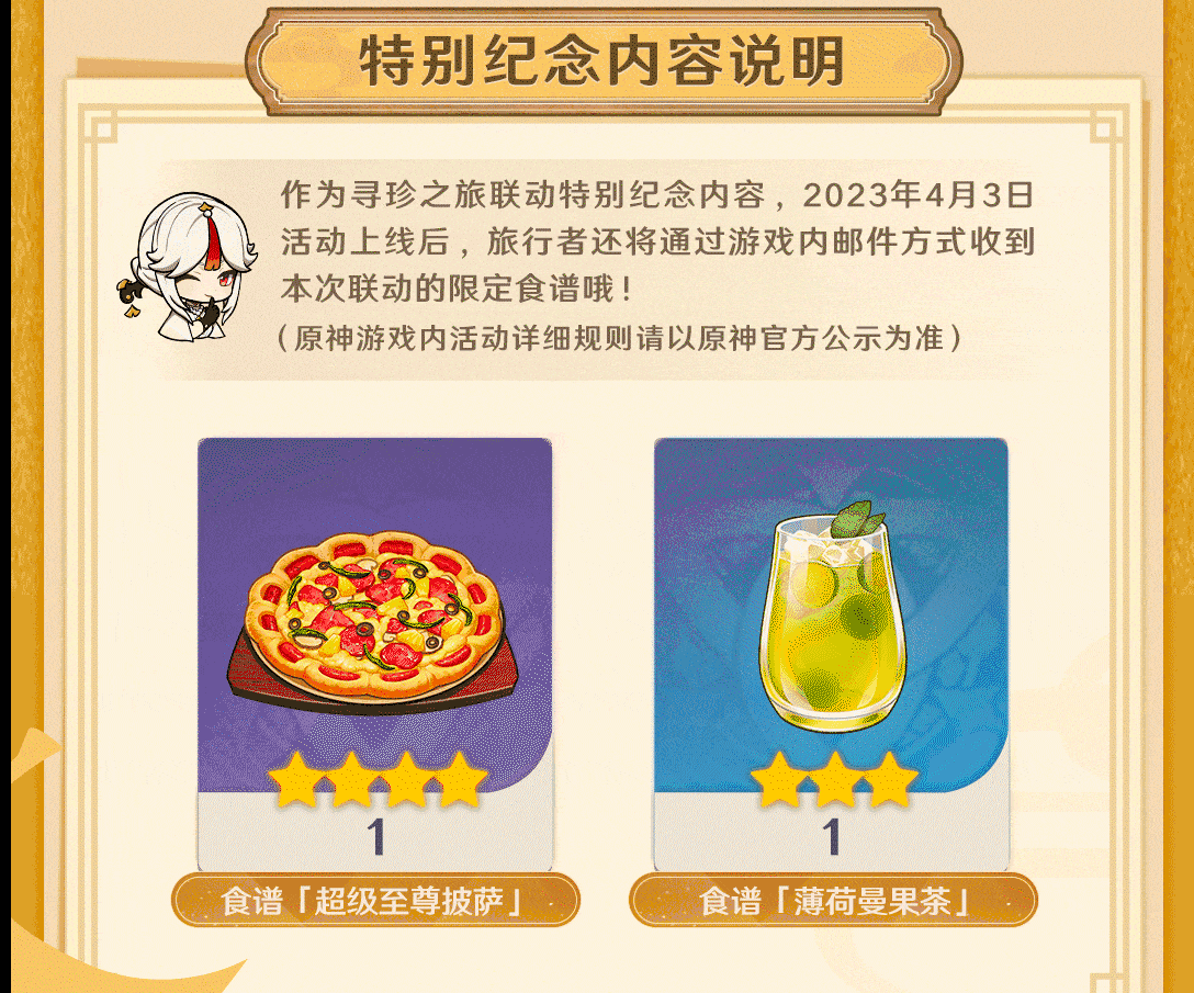 [News] 🍕Pizza Hut Collab #2 🍅 Ningguang & Yelan! 🍄 Merch, Menu, Comic ...