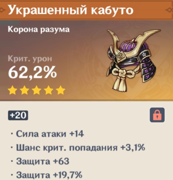 Шапка Самурая Genshin Impact | HoYoLAB