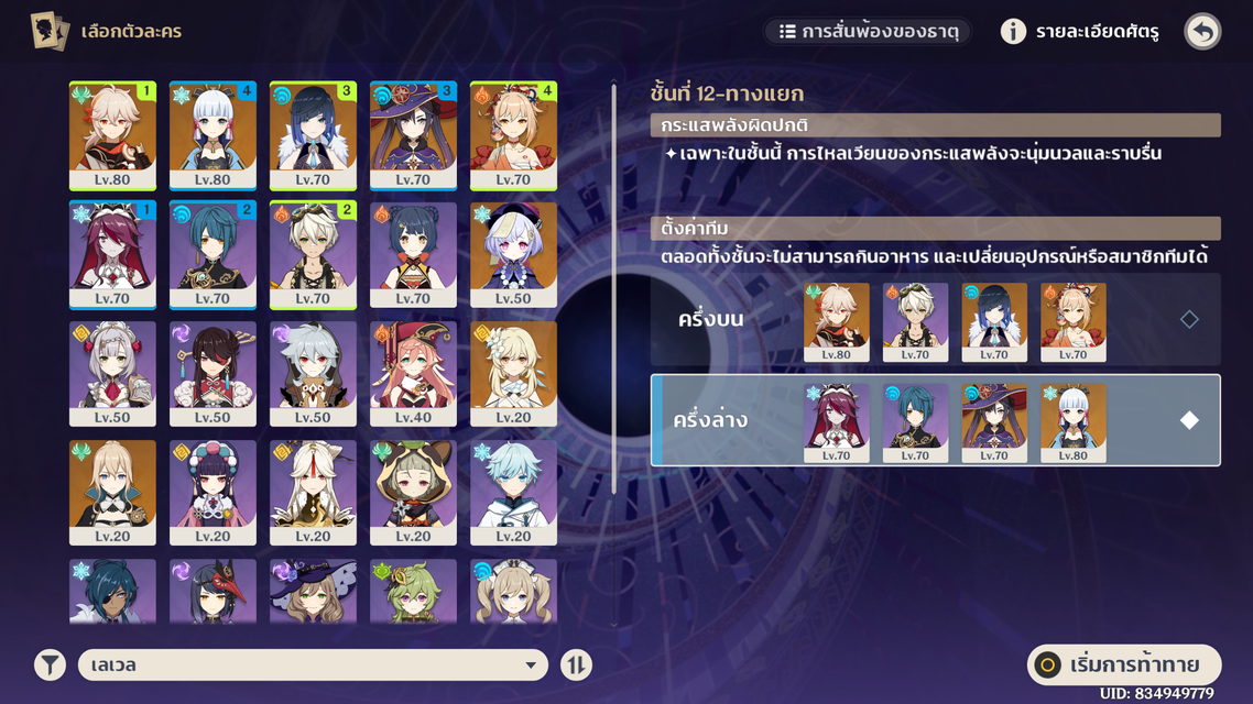 Abyssal Moon Spire Genshin Impact | HoYoLAB