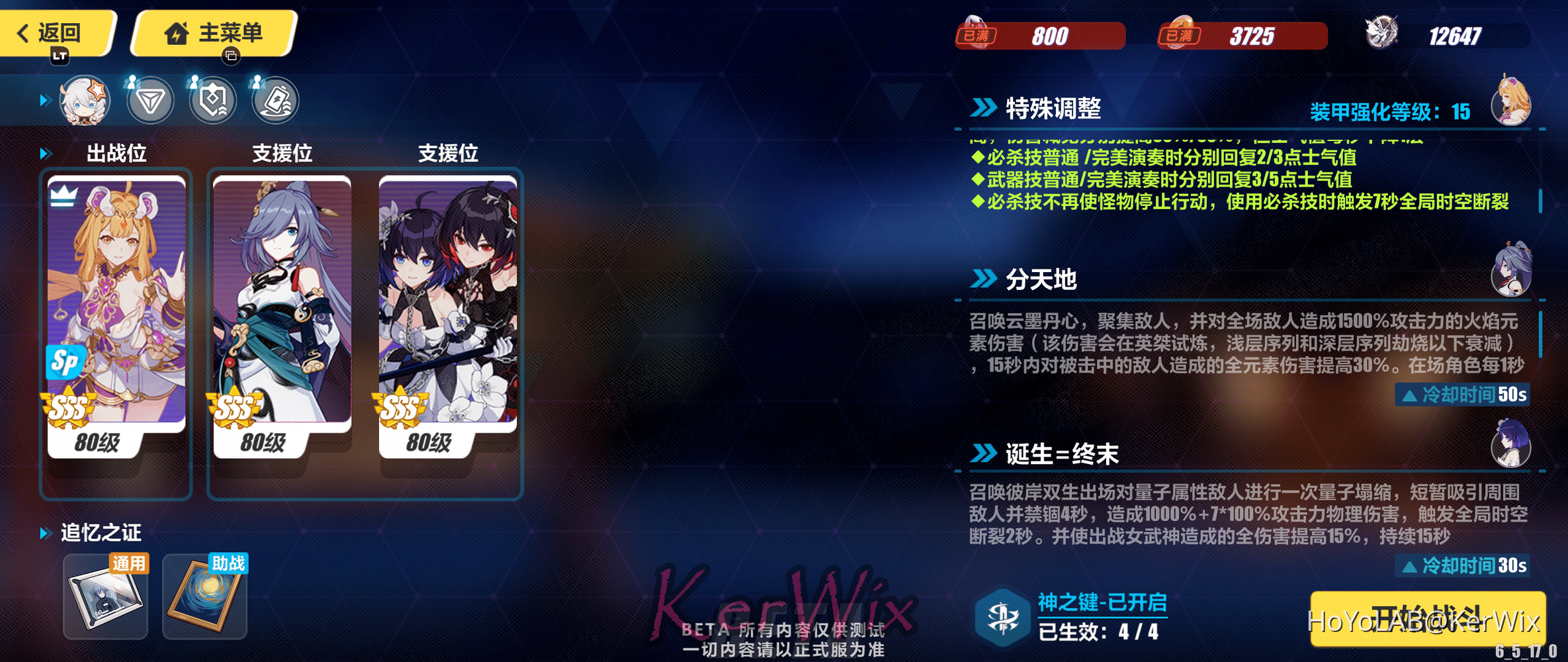 【崩壞3rd】6 5測試服 V2 2 24更新 女武神‧熱砂 下修 、新武器聖痕 上下修 、主線36章 關卡形式 、深淵 業魔凱文改機制，虛