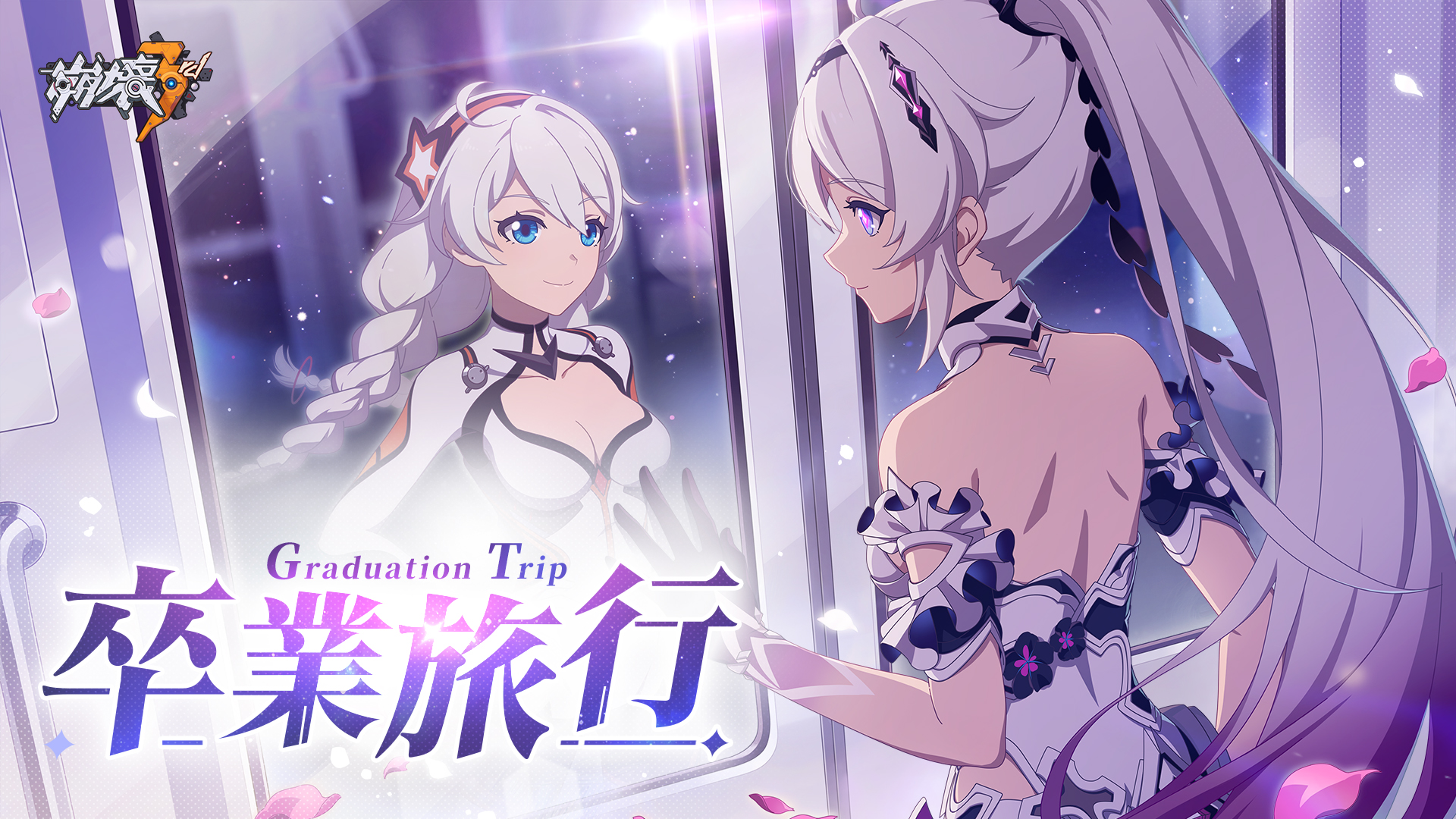崩壊3rd公式ショートアニメ「卒業旅行」 Honkai Impact 3rd | HoYoLAB