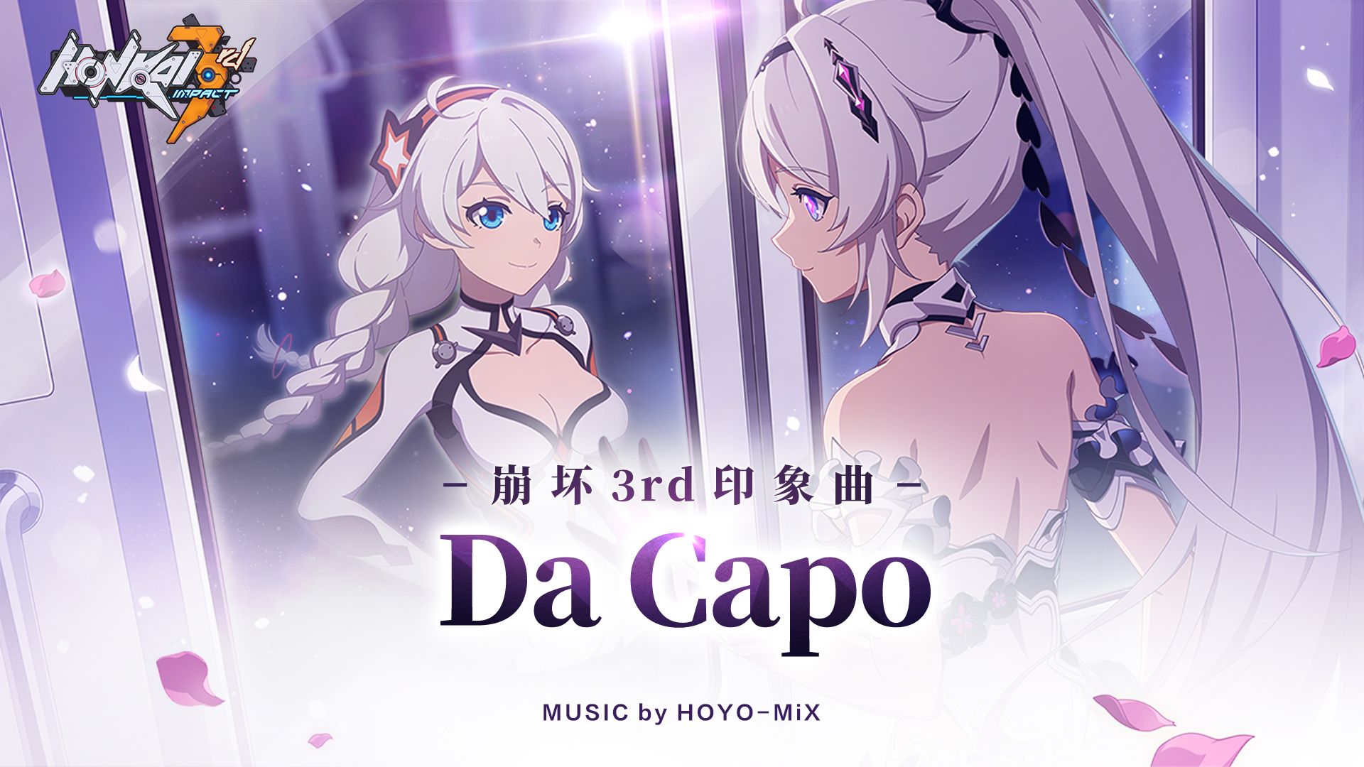 Da Capo — Honkai Impact 3rd Theme Song Honkai Impact 3rd | HoYoLAB