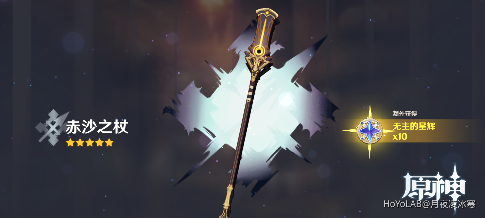 Cyno weapon Genshin Impact | HoYoLAB