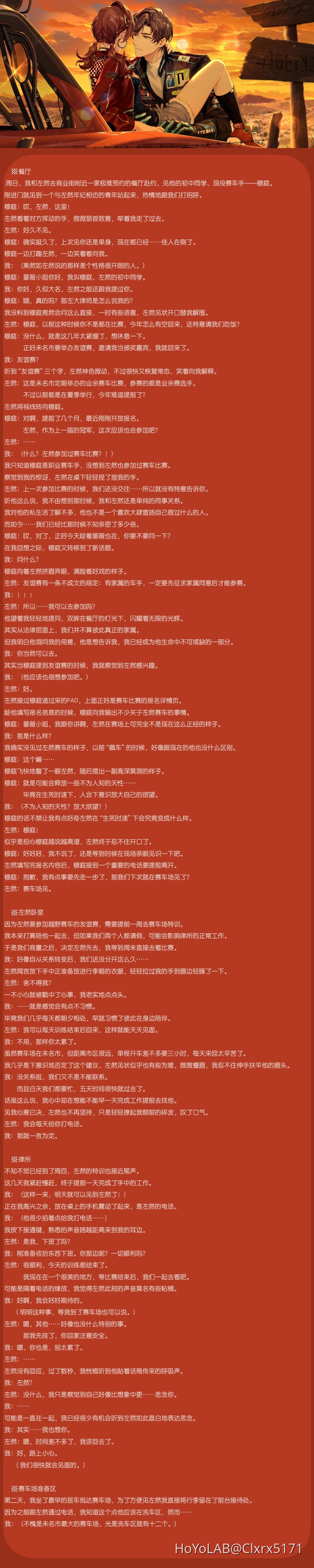 Artem 左然【SSR • 逐速撩欲】CN Card Story Script Tears of Themis | HoYoLAB