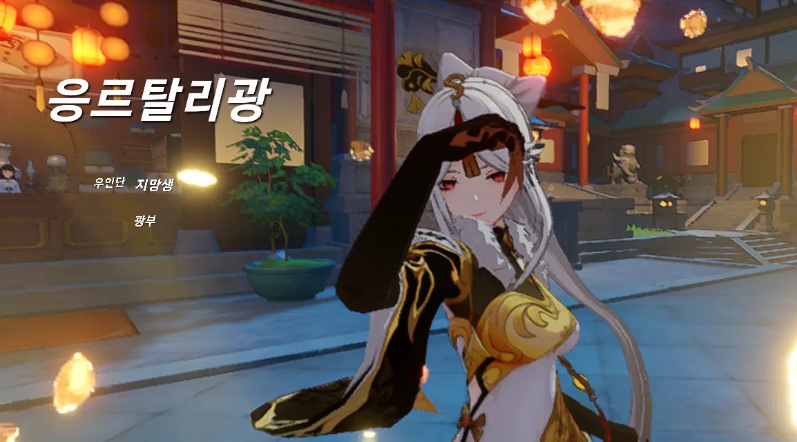 내가 만든 원신 짤 +귀여운 요요♡ Genshin Impact | HoYoLAB