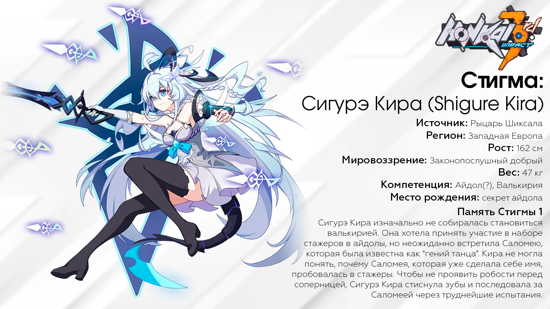 Honkai Impact 3rd на русском. Стигма Shigure Kira. Honkai Impact 3rd ...