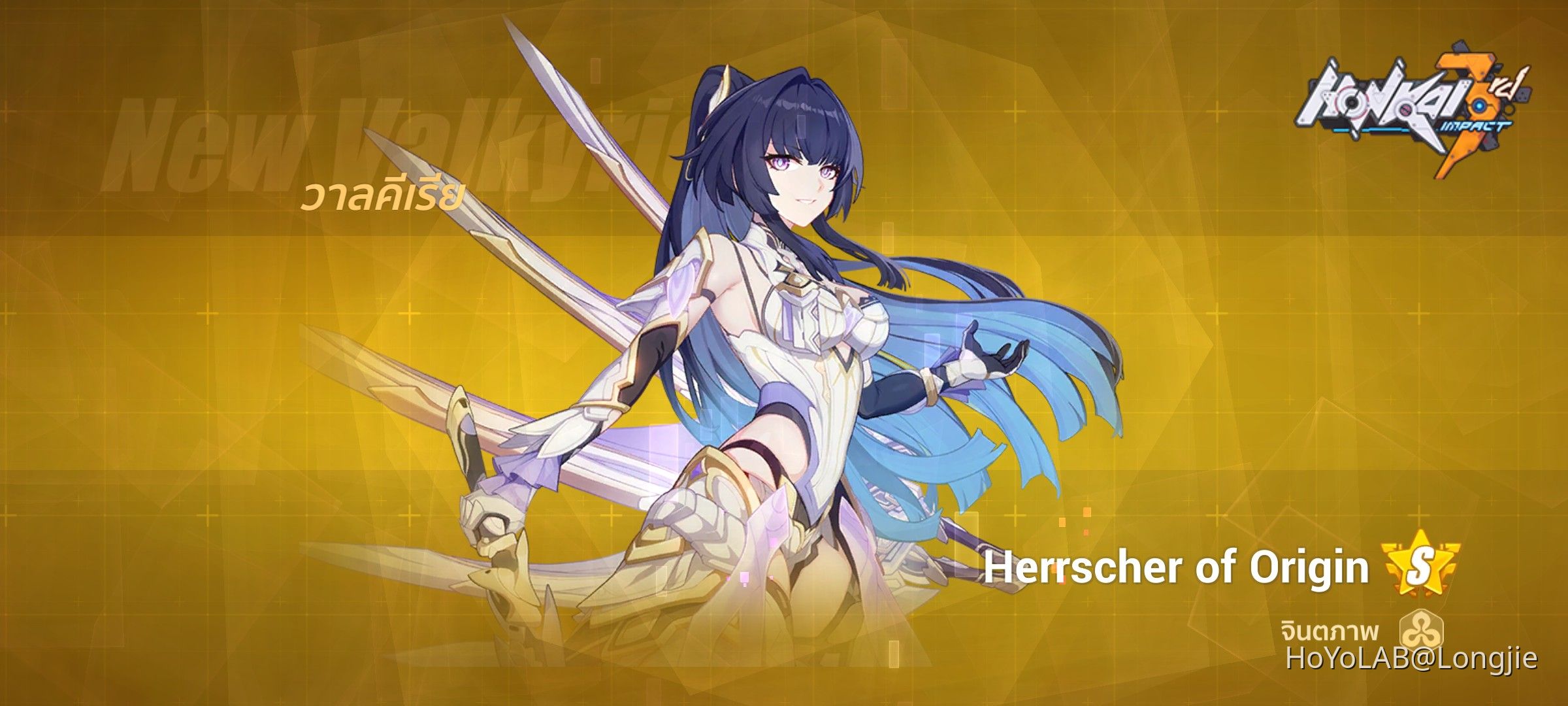 herrscher of origin Honkai Impact 3rd | HoYoLAB